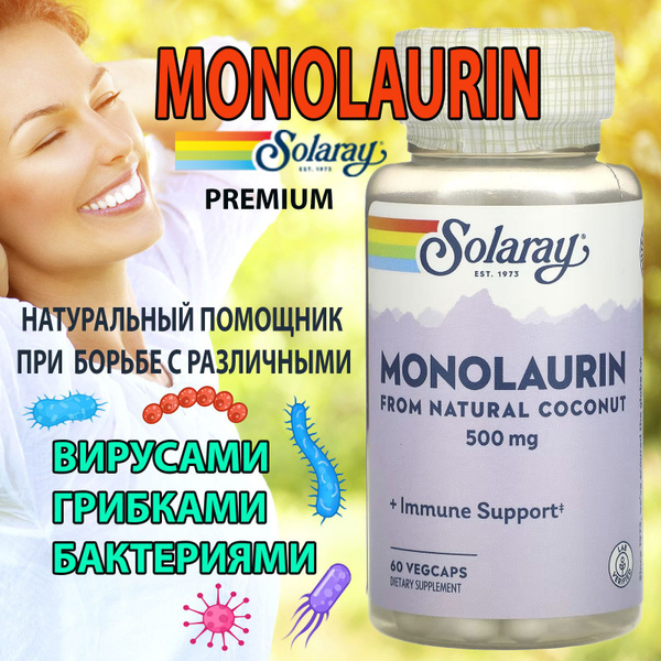 МОНОЛАУРИН 500мг*60 вегетарианских капсул SOLARAY - купить с доставкой ...