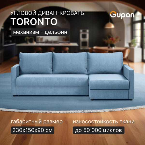 Диван угловой Gupan Торонто / Кельн / Denver Велюр Amigo Blue, раскладной, механизм дельфин ...