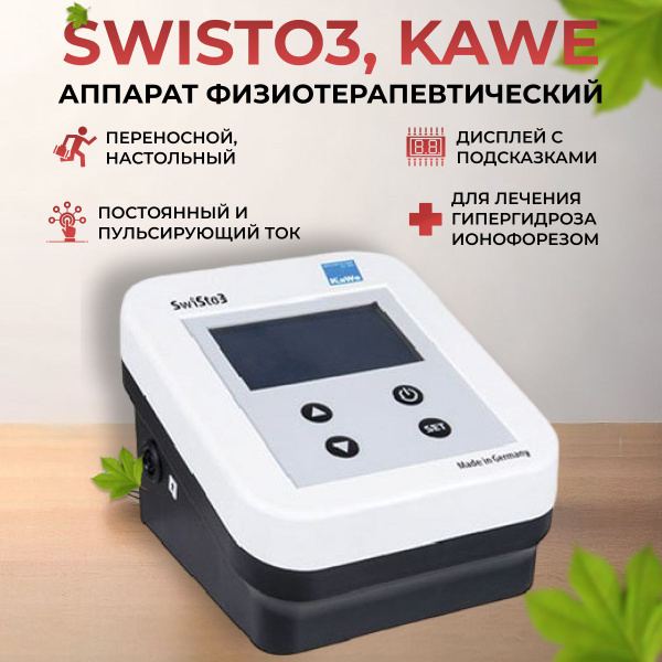 Аппарат физиотерапевтический для лечения гипергидроза (потоотделения ...