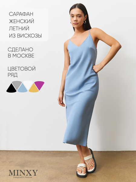 Сарафан Женский MINXY серо-голубой, голубой комбинация, платье-майка ...