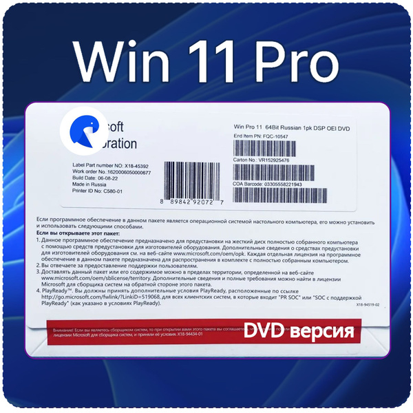 Windows 11 pro Русская версия DVD ОЕМ / ключ активации + Установочный ...