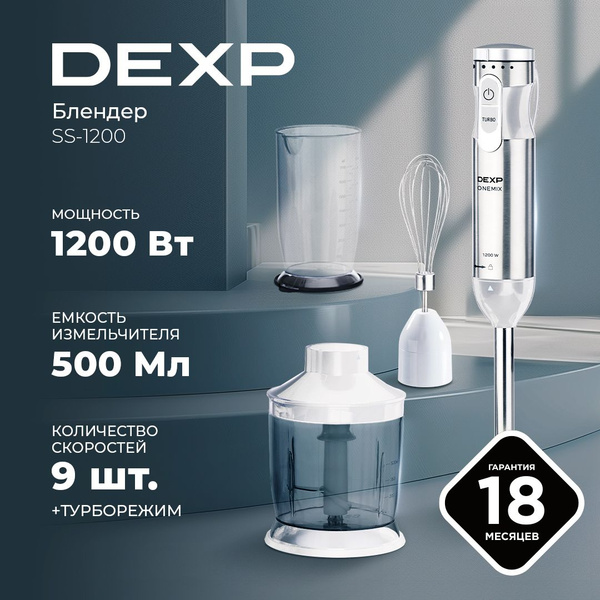 Блендер DEXP SS-1200 купить по низкой цене с доставкой в интернет-магазине OZON (1630329807)