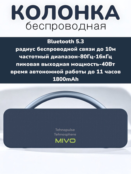 Беспроводная колонка MIVO M19 - купить по доступным ценам в интернет-магазине OZON (1630293403)