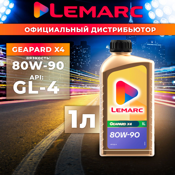 Масло трансмиссионное 80W-90 GEAPARD X4 LEMARC 1л - купить по выгодной цене в интернет-магазине ...