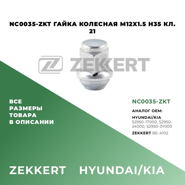 Гайка колесная М12 х 1,5, 1 шт. купить по выгодной цене в интернет ...