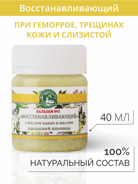 Мазь при геморрое от трещин слизистой и растяжек, шрамов 40мл - купить ...