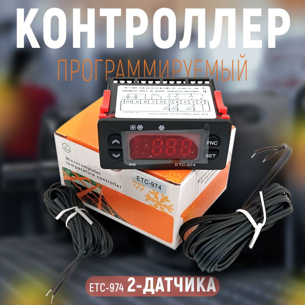 Программируемый контроллер ETC-974 2-датчика - купить с доставкой по выгодным ценам в интернет ...