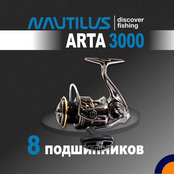 Катушка Nautilus ARTA, Безынерционная, 3000, Передний фрикцион купить ...