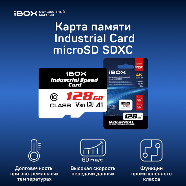 Карта памяти iBOX Industrial Card 128 GB купить на OZON по низкой цене ...