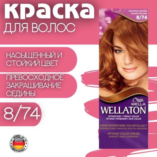Устойчивая краска для волос Wellaton 8/74 Шоколад С Карамелью Веллатон ...