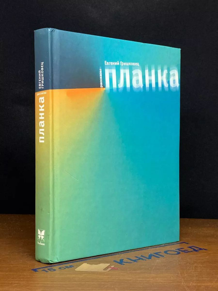 Планка купить на OZON по низкой цене (1632503712)