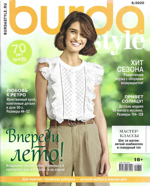 Бурда №6/2020. Впереди лето! - купить с доставкой по выгодным ценам в ...