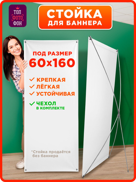Характеристики Мобильная рекламная стойка паук каркас для баннера ...