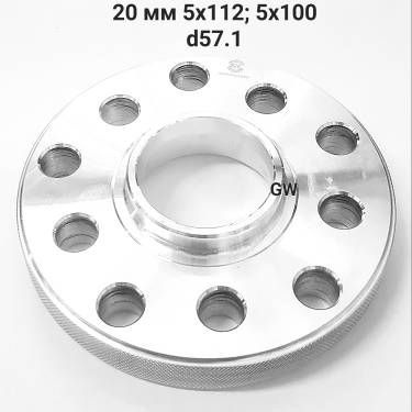 Проставки 20 мм 5х112 57.1 для Audi, Skoda, VW (2шт.) 20SP5x112/100-57 ...