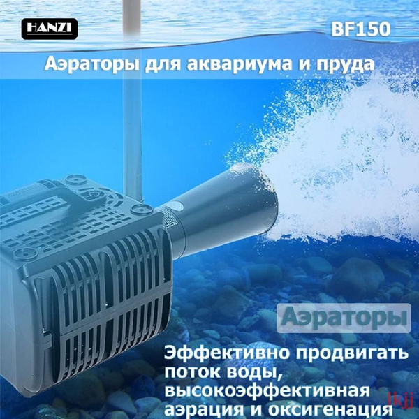 Аэратор для пруда погружной HAILEA BF150, 145 л/мин - купить с доставкой по выгодным ценам в ...