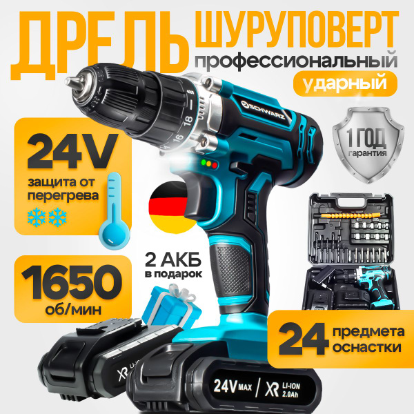 Дрель-шуруповерт SCHWARZ 2, 2100 Вт - купить по низкой цене в интернет ...