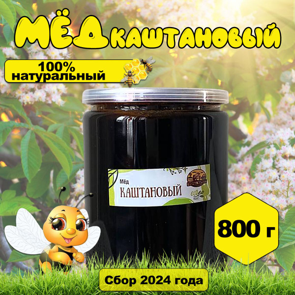 Мед каштановый 800 г - купить с доставкой по выгодным ценам в интернет ...