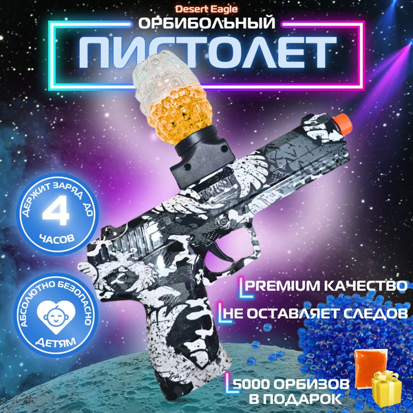 Пистолет игрушечный, desert eagle, Гидрогелевый, Автоматический ...