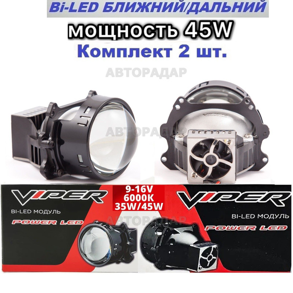 Рассеиватель фары VIPER, H1, H7 купить c доставкой на OZON по низкой цене (1633594844)