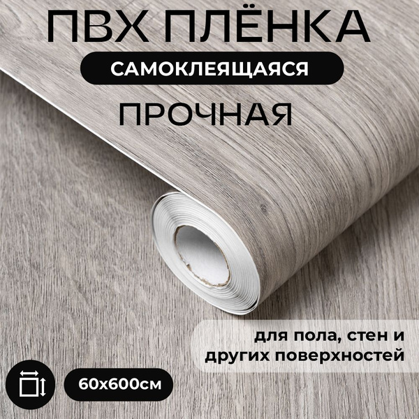 Самоклеящаяся пленка для мебели и пола - купить с доставкой по выгодным ...