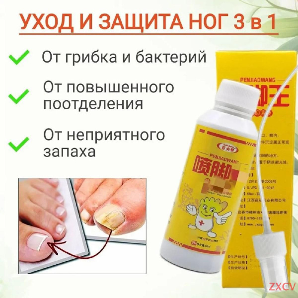 Спрей для лечения грибка ногтей, от запаха и пота, 60 мл купить на OZON ...