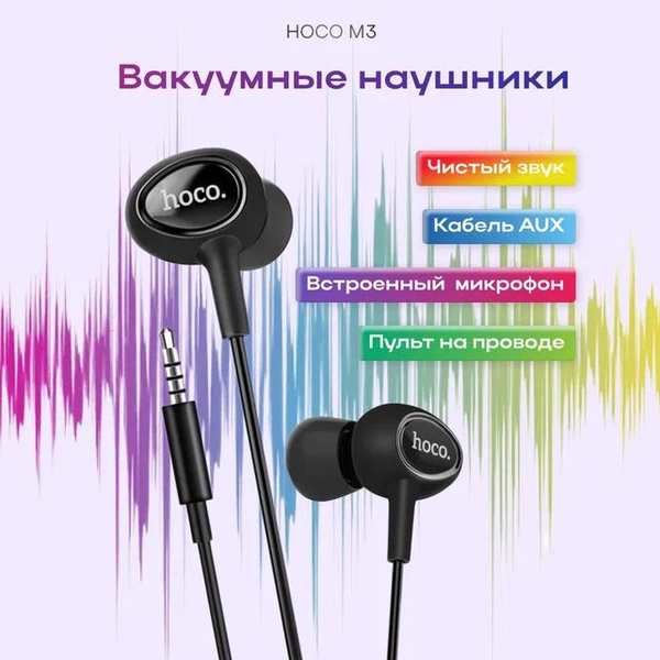 Наушники Внутриканальные hoco M3 - купить по доступным ценам в интернет-магазине OZON (1581333969)