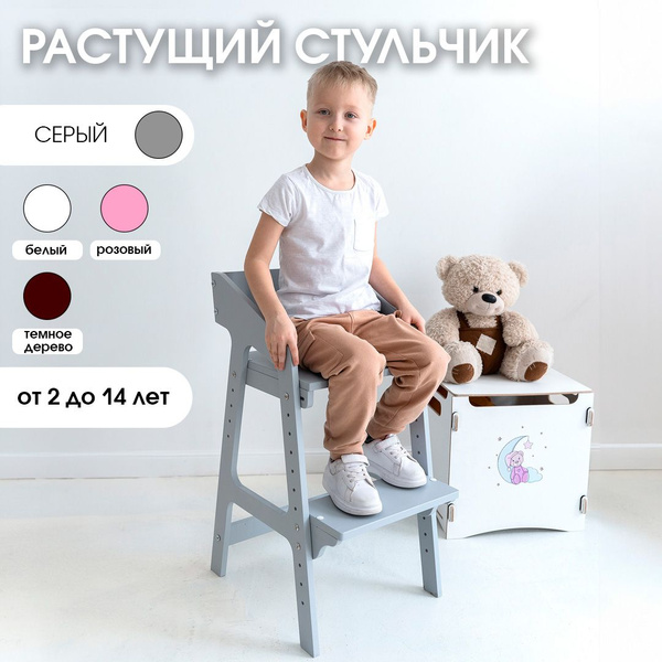 Растущий стул для детей, стул для школьника - купить с доставкой по ...