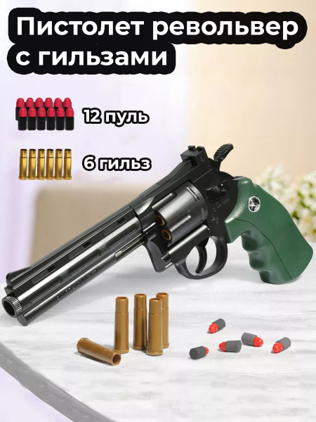 Пистолет детский с пульками. Игрушечный револьвер с сгильзами. - купить ...
