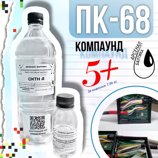 Компаунд прозрачный силиконовый двухкомпонентный заливной изоляционный ...