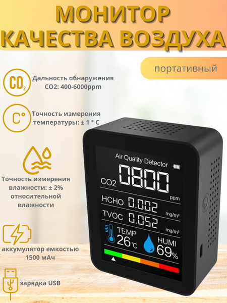 Измеритель качества воздуха Market1 V1-Монитор-качества-воздуха купить ...