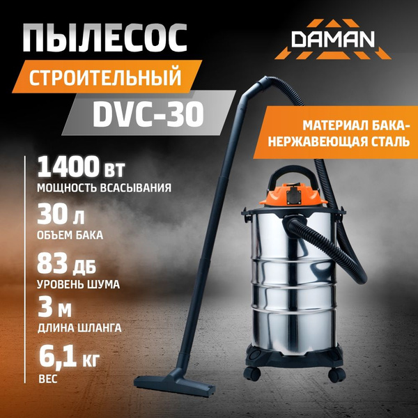 Строительный пылесос BRAIT Пылесос строительный BVC-25W 30 л, 1400 Вт купить по низкой цене с ...