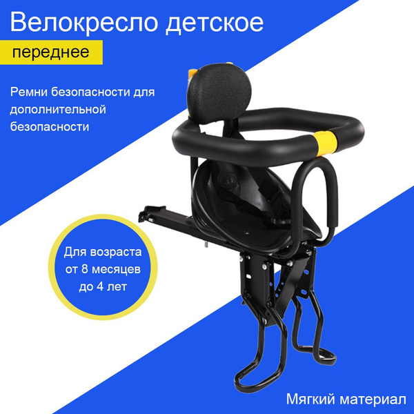 Велокресло быстросъемное / Детское переднее на раму - купить с ...