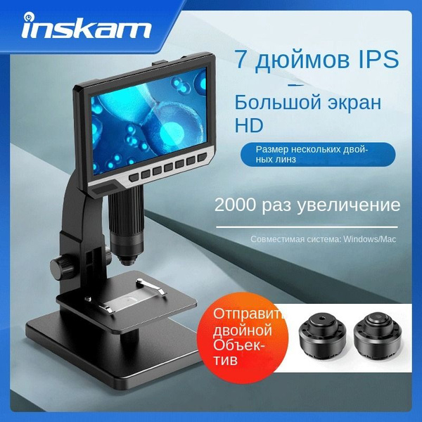 Электронный микроскоп Inskam 315 с 7-дюймовым IPS-экраном, 12 миллионов ...