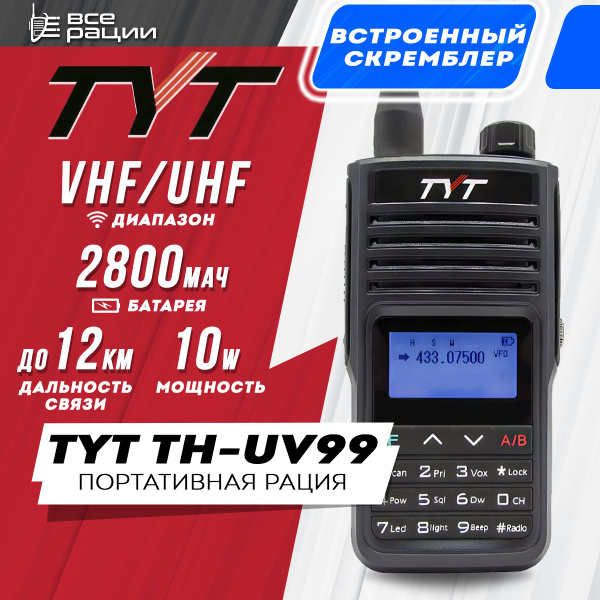Радиостанция TYT Рация TH-UV99, 200 каналов - купить по доступным ценам ...