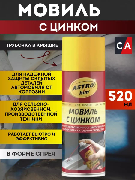 Мовиль ASTROhim - купить по выгодным ценам в интернет-магазине OZON (1638972588)