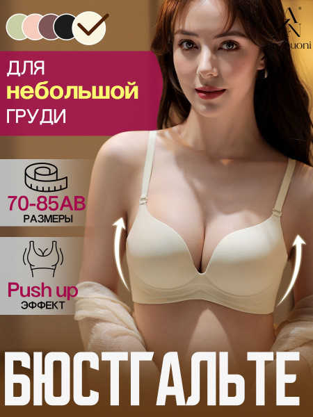 Бюстгальтер Женский anzhuoni пуш-ап, спортивный, размер 70A шампань Полиамид, Спандекс Пляжный ...