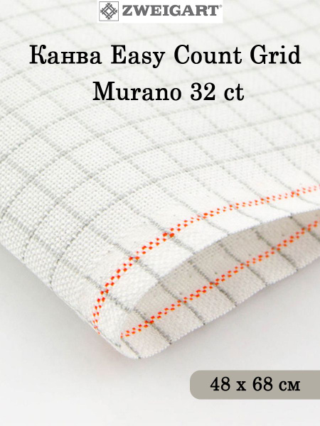 Канва ZWEIGART Easy Count Grid Murano 32 ct, 48 х 68 см, цвет №1219 ...