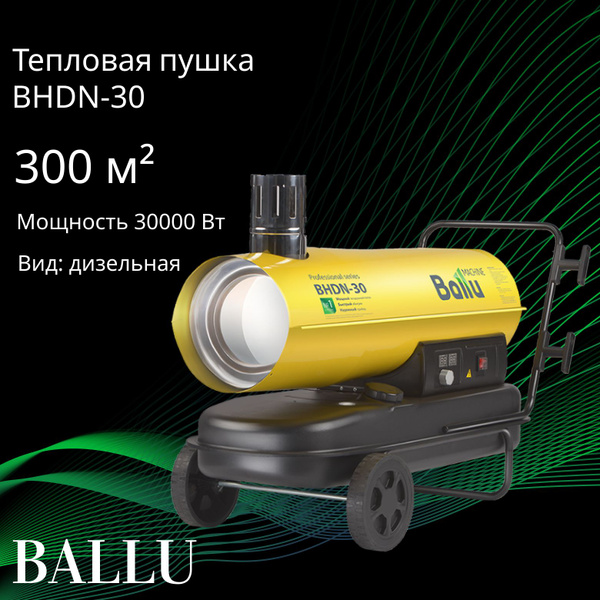 Пушка дизельная непрямого нагрева Ballu BHDN-30 купить на OZON по ...