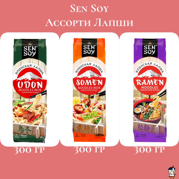 Sen Soy Premium Ассорти: Удон + Сомен + Рамен, 300 г * 3 шт. - купить с ...