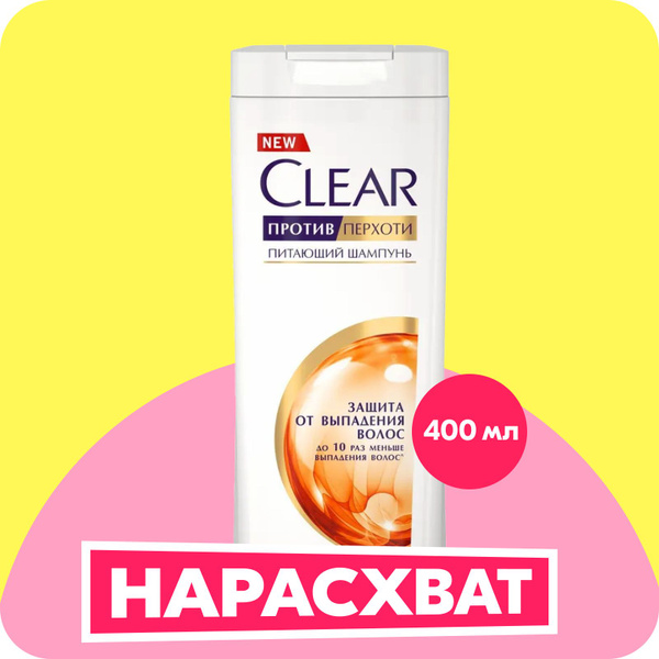 Шампунь для волос женский от перхоти Clear от выпадения волос с ...