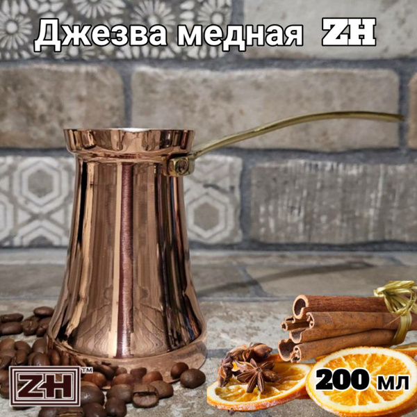 Турка медная ZH 200 мл Классика - купить с доставкой по выгодным ценам ...