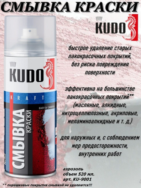 Очиститель от краски KUDO - купить по выгодным ценам в интернет ...