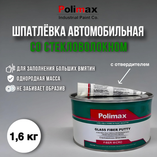 Характеристики POLIMAX FIBER Шпатлевка автомобильная со стекловолокном ...