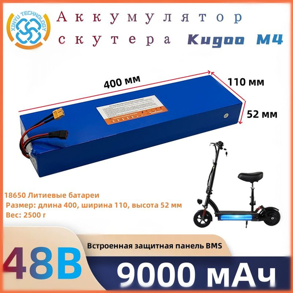 Электрический скутер 48 вольт аккумулятор 13S4P 9000 мАч kugoo m4 ...