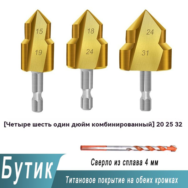 4 шт. PPR подъемные сверла HSS 20/25/32 мм ступенчатое сверло ...