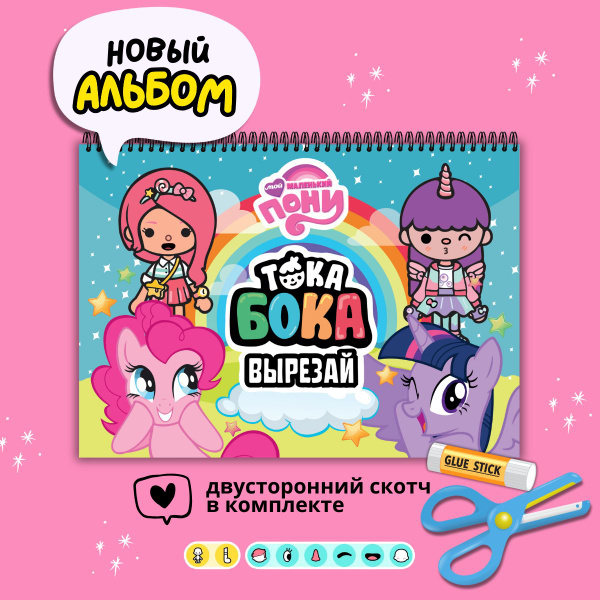 Настольная игра дом Тока Бока бумажная вырезалка, бумажная кукла ...