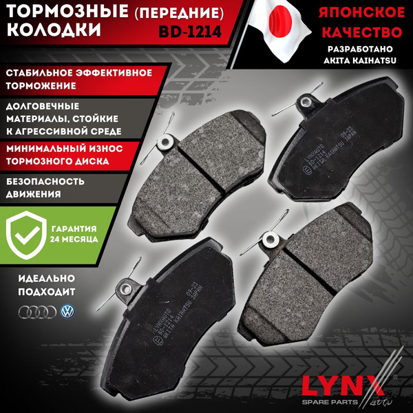 Колодки тормозные LYNXauto BD-1214 Передние - купить по низким ценам в ...