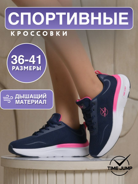 Кроссовки Женский TimeJump Текстиль, Полиуретан Бег, Фитнес, размер 38,5 G На любой сезон Шнурки ...