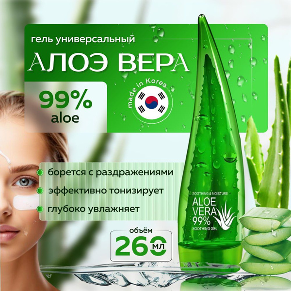 Увлажняющий гель алоэ вера для лица и тела ALOE CARE после бритья, гель ...