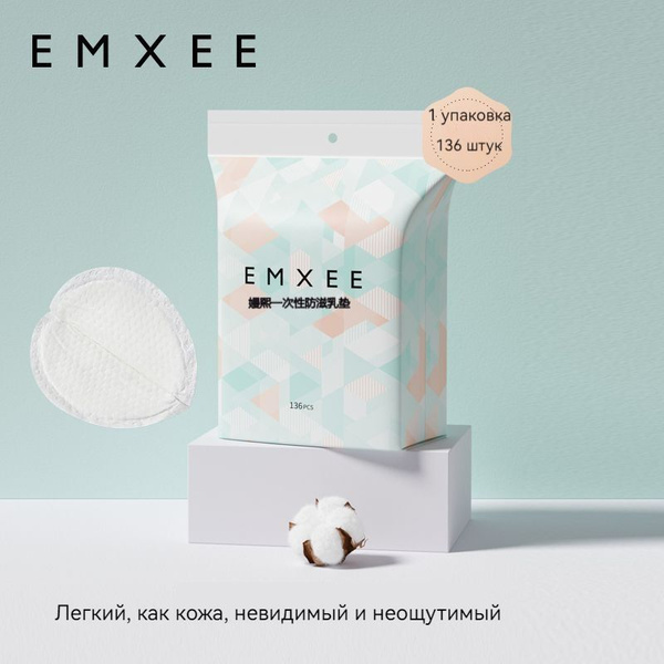 EMXEE Прокладки впитывающие для бюстгальтера 136 шт - купить с доставкой по выгодным ценам в ...